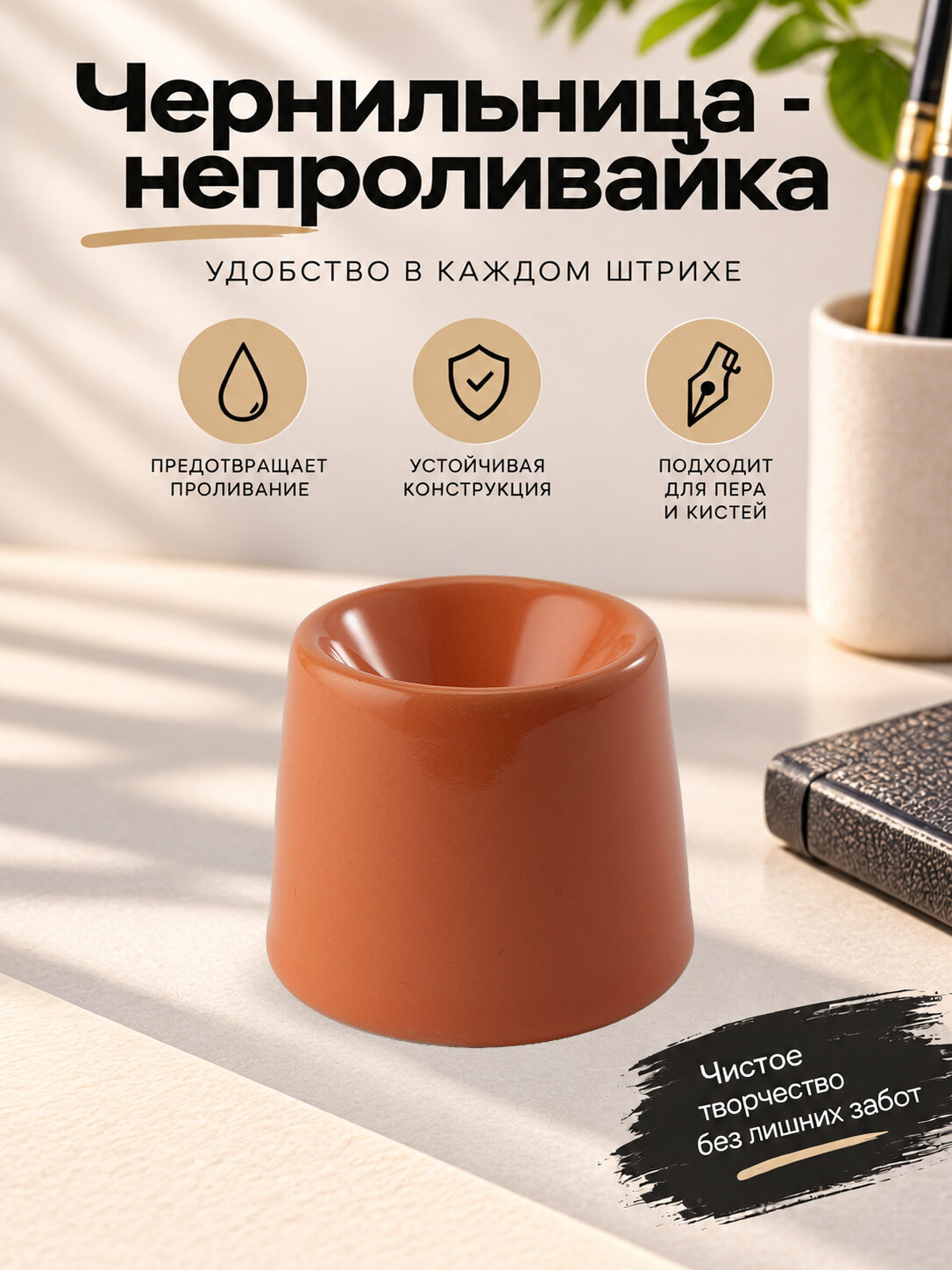 Чернильница Hill&Mill, керамическая, для каллиграфии, 5,5 см х 4,5 см, оранжевая