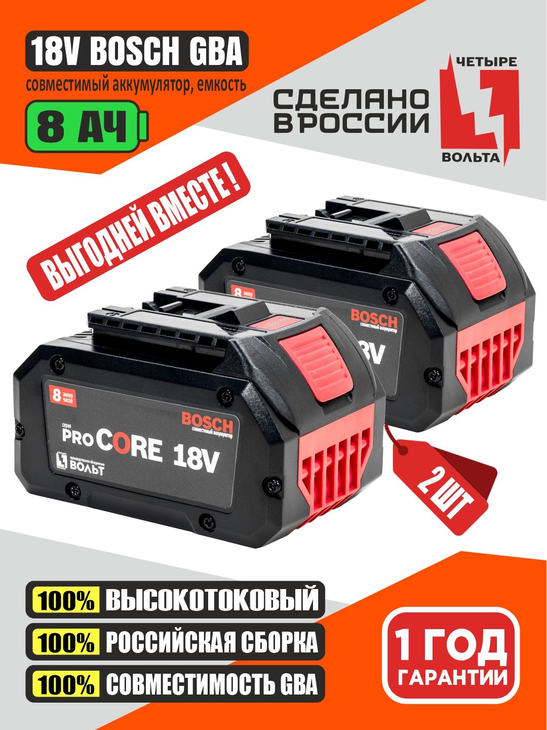 2 аккумулятора 8Ah 18V к BOSCH PROCore (8Ач 18 вольт 21700) - 100% совместимые, 1 месяц на тестирование + гарантия 1 г.