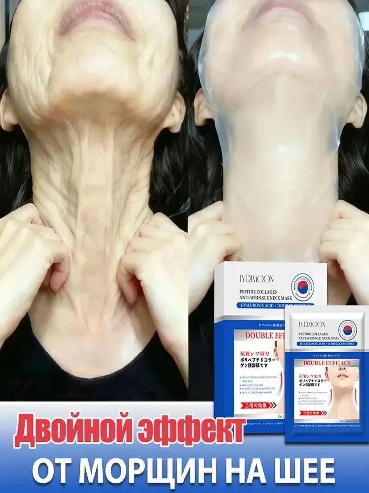 Маска для шеи против морщин, содержащей полипептид коллагена и ниацинамид, увлажняет, питает, замедляет старение, подтягивает и сокращает морщины на шее.10 шт.
