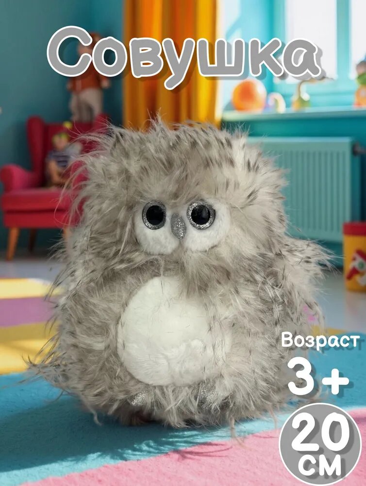 Мягкая игрушка Сова серебристая 20 см; совёнок игрушка