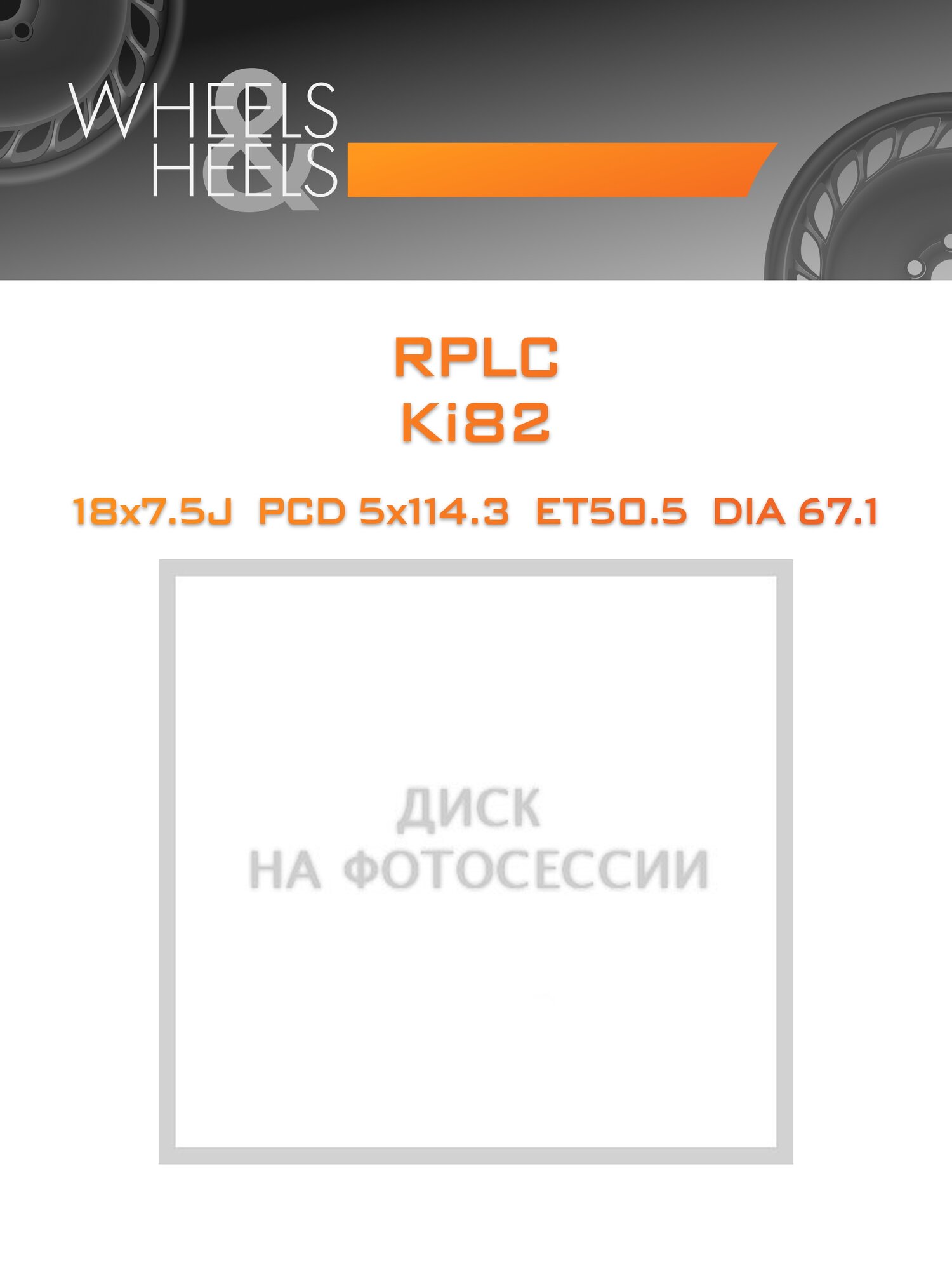 Диск автомобильный литой RPLC Ki82 18x7.5 5x114.3 et50.5 dia67.1 Антрацитовый с полированной лицевой поверхностью