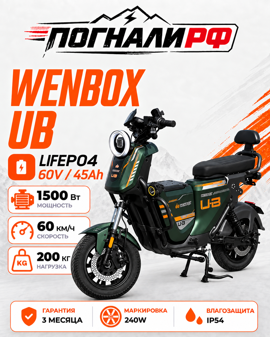 Электроскутер Wenbox UB, АКБ 45 А·ч — для города и ежедневных поездок