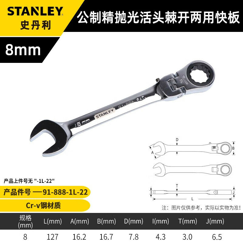 Stanley 91-888 Регулируемый реверсивный ключ 8 мм профессиональный инструмент для автосервиса