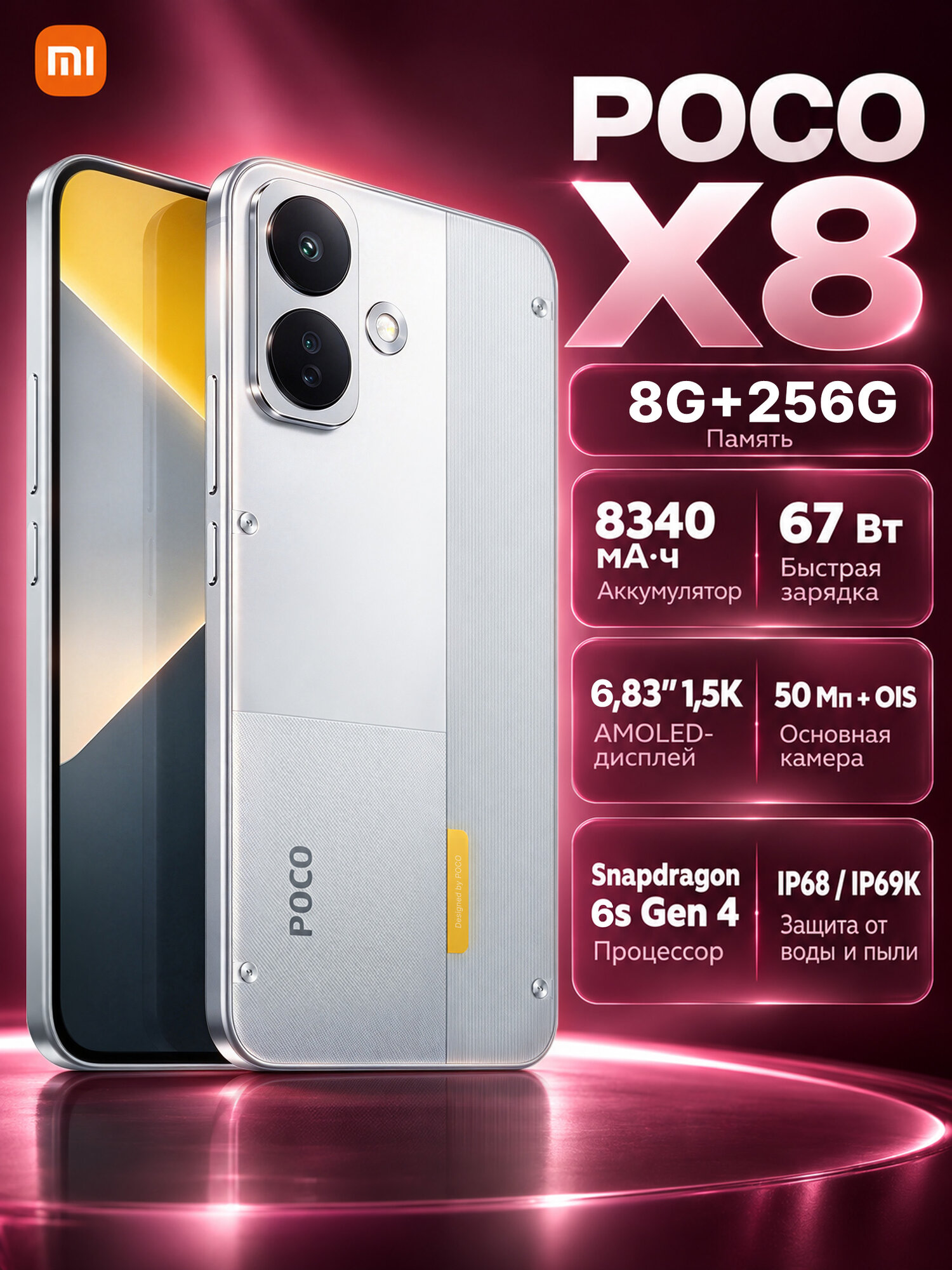 Смартфон Xiaomi POCO X8 8+256 ГБ белый, 8340 мАч, 6.83' 1.5K, IP69K-RU