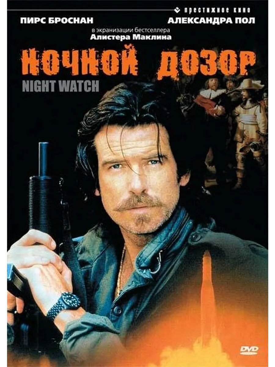 Ночной дозор (1995) (DVD-R)