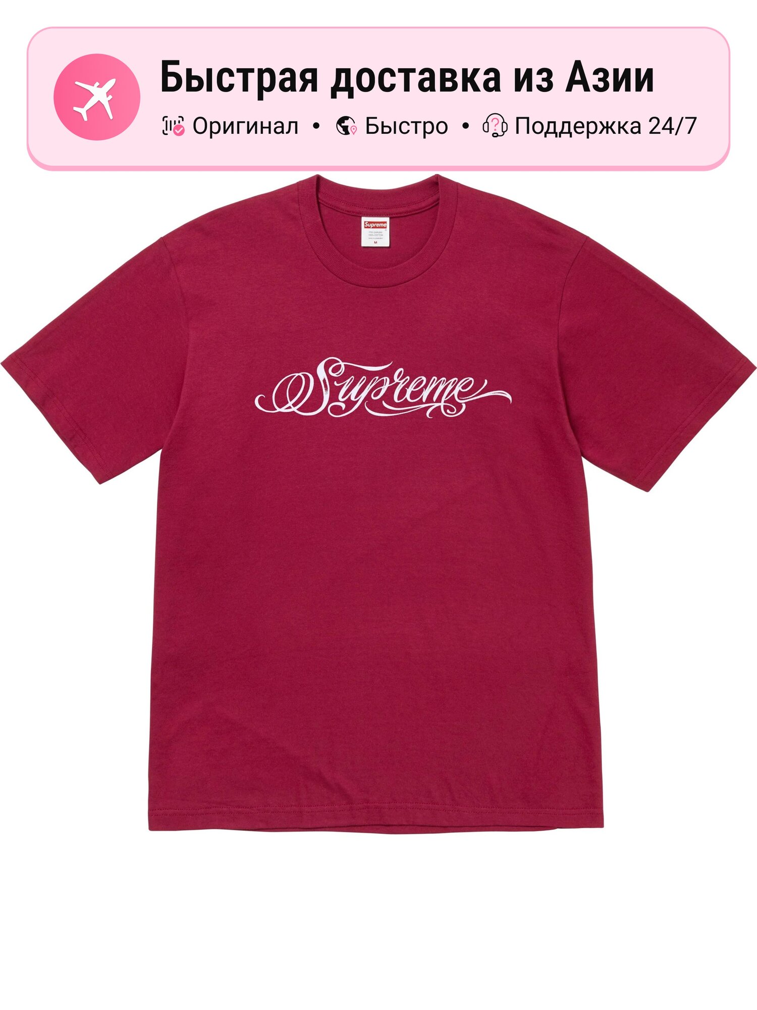 Футболка Supreme Supreme Script