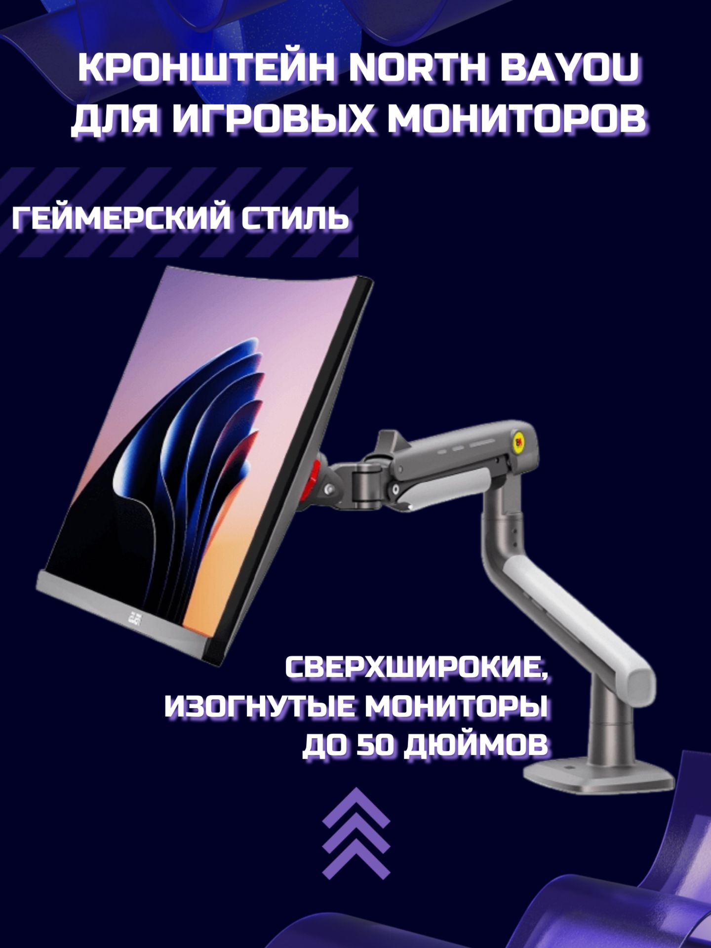 Настольный игровой кронштейн NB North Bayou A5 (S7) для монитора 27-50" до 18 кг, матовый черный
