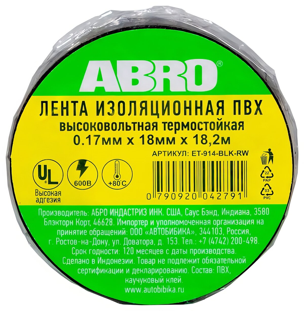Термостойкая изолента ABRO черная 80С 18,2 м ET-914-BLK-RW
