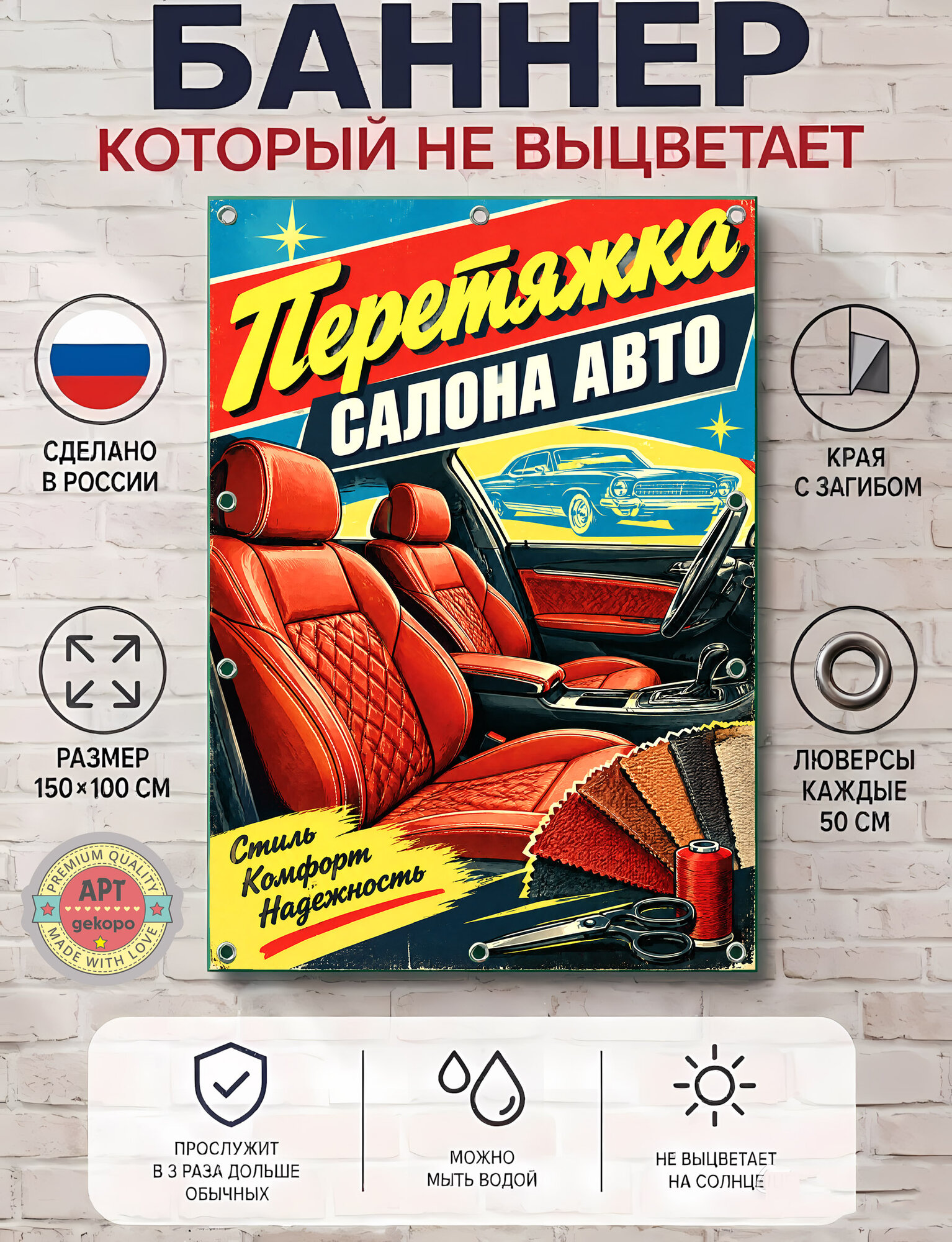 Перетяжка салона авто - баннер рекламный уличный вывеска, плакат ПВХ для бизнеса и торговли 100х150 с люверсами