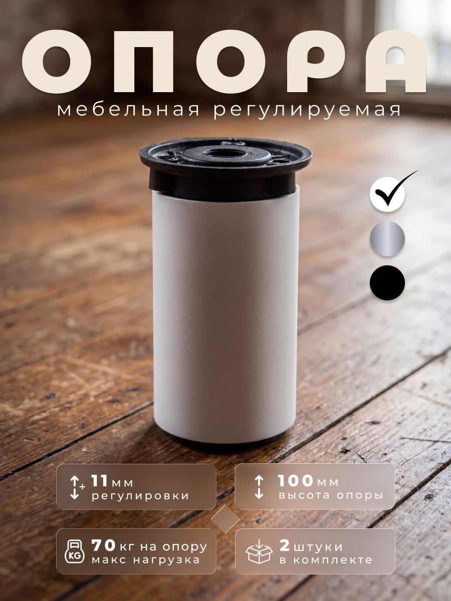 Ножка для мебели Brante высота 100 мм. D-50 мм. ДК 12 белый (комплект 2 шт.) опора мебельная для кухни, стола, шкафа, кровати