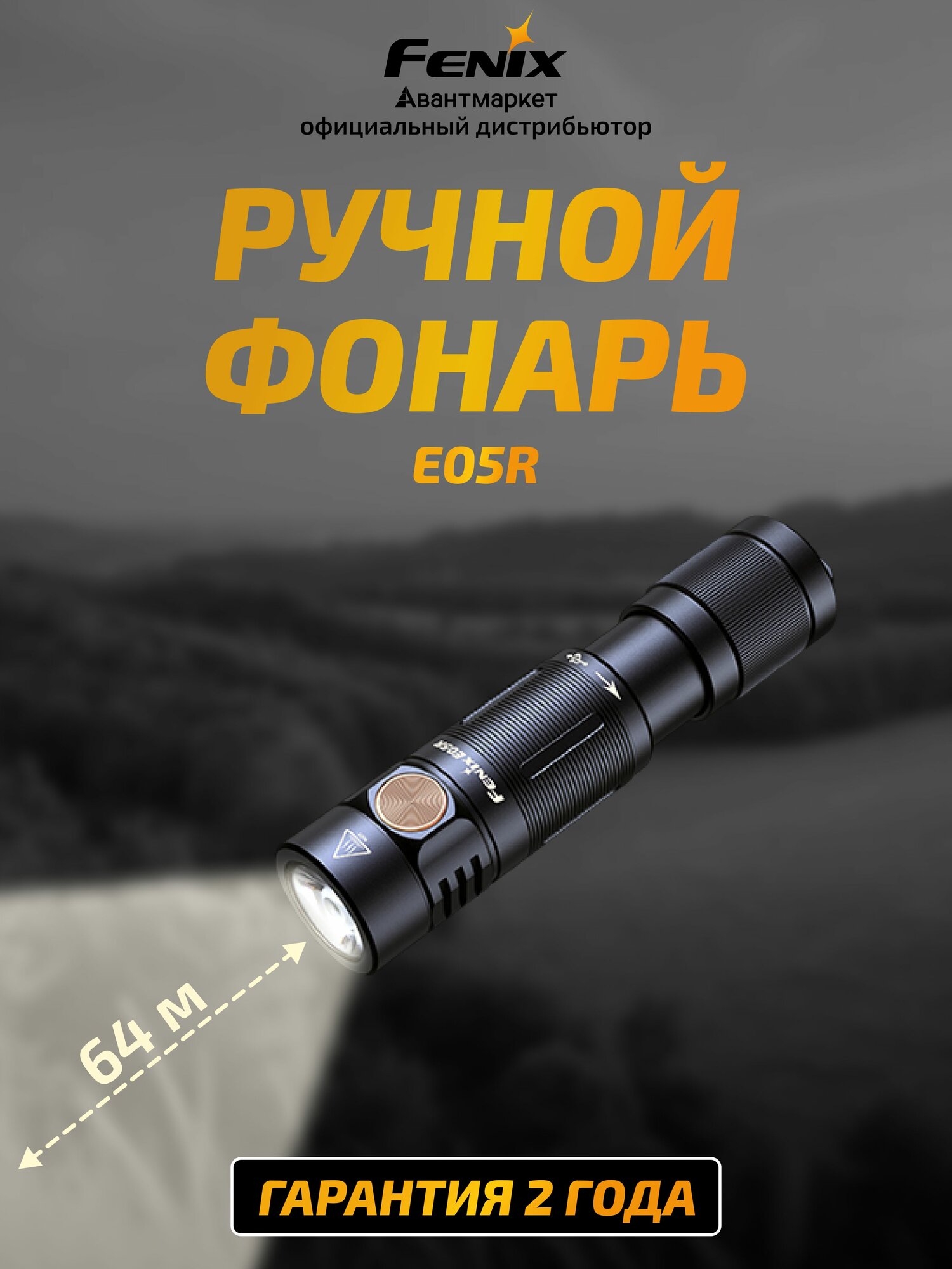 Фонарь брелок наключный EDC карманный светодиодный аккумуляторный мощный Fenix E05R черный, E05RBL