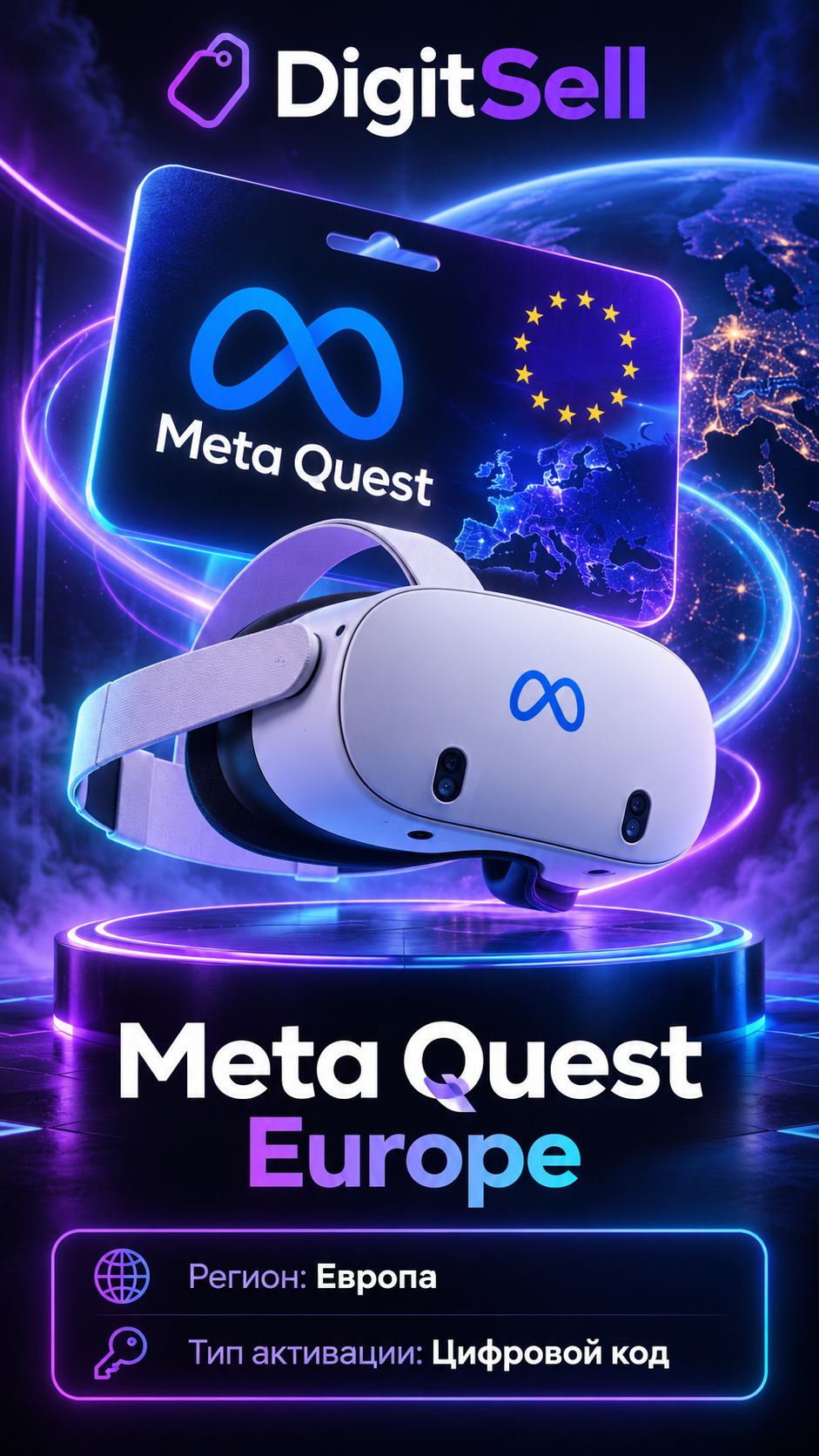 Цифровой код Meta Quest Europe 25 EUR — доставка на электронную почту