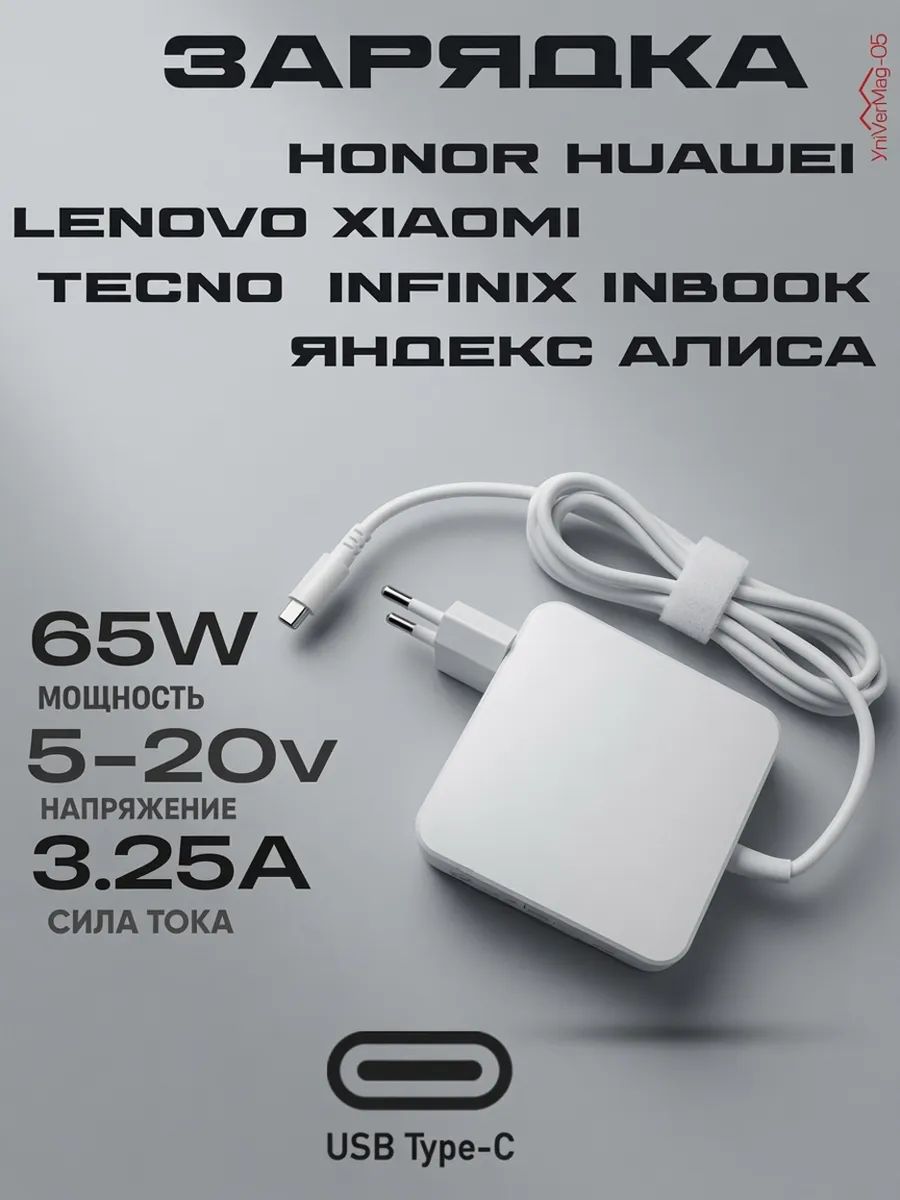 Зарядка для ноутбуков Type C 65W и яндекс станции Алиса