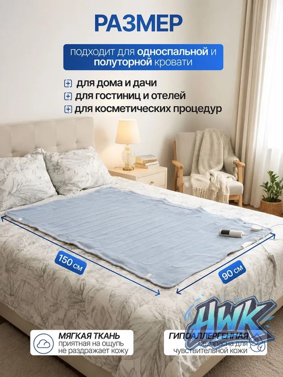 Электропростыня с подогревом 90x150 см, 55 Вт, 9 температурных режимов, серая