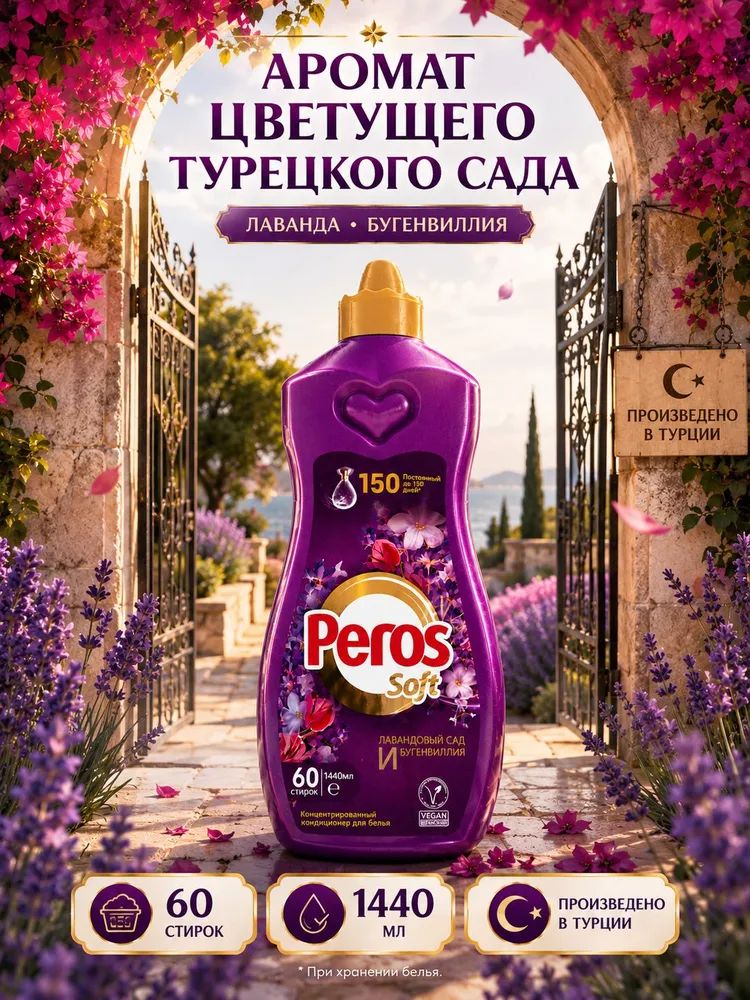 Peros Кондиционер для белья Soft Лавандовый сад и Бугенвиллия 1440 мл, парфюмированный ополаскиватель концентрат Турция