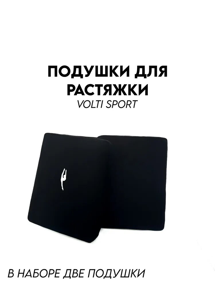 VOLTI SPORT Подушка для растяжки