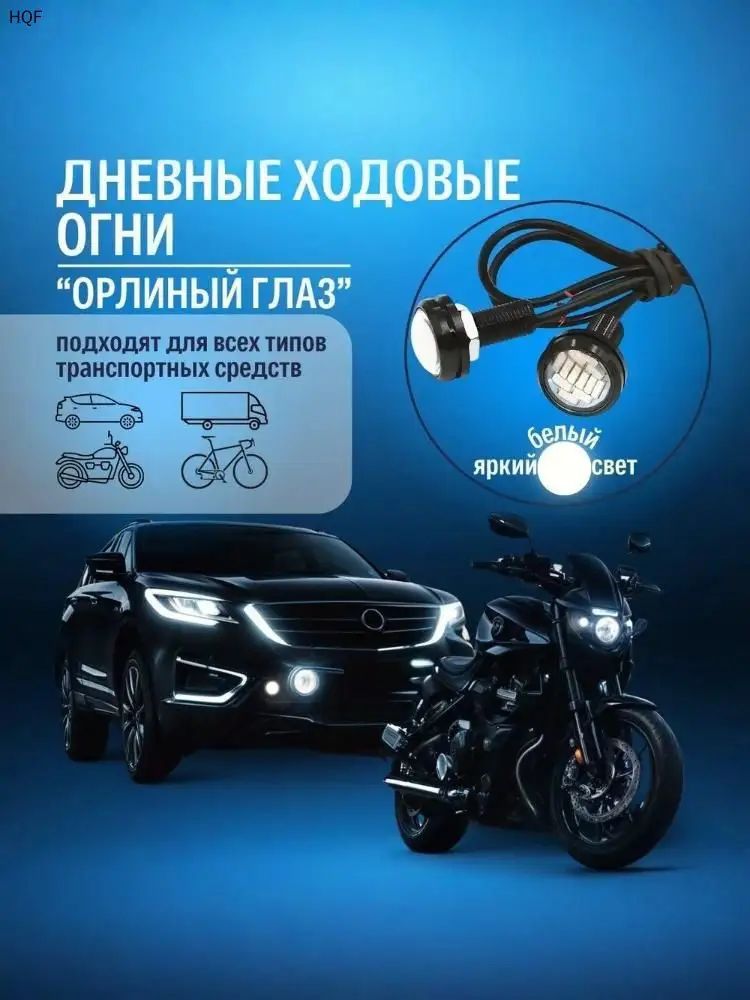 Фара автомобильная, 2 шт, арт. EAGLEEYE