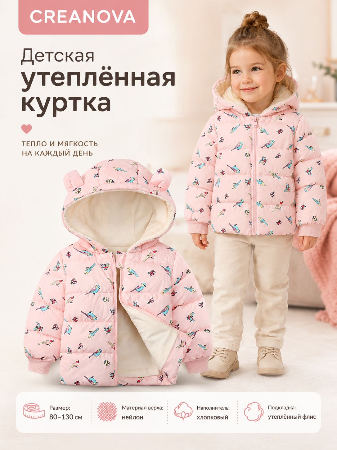 Пуховик