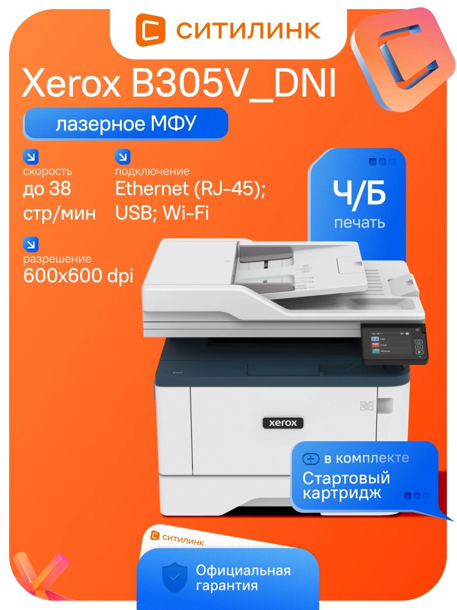 МФУ лазерное Xerox B305V_DNI черно-белый A4