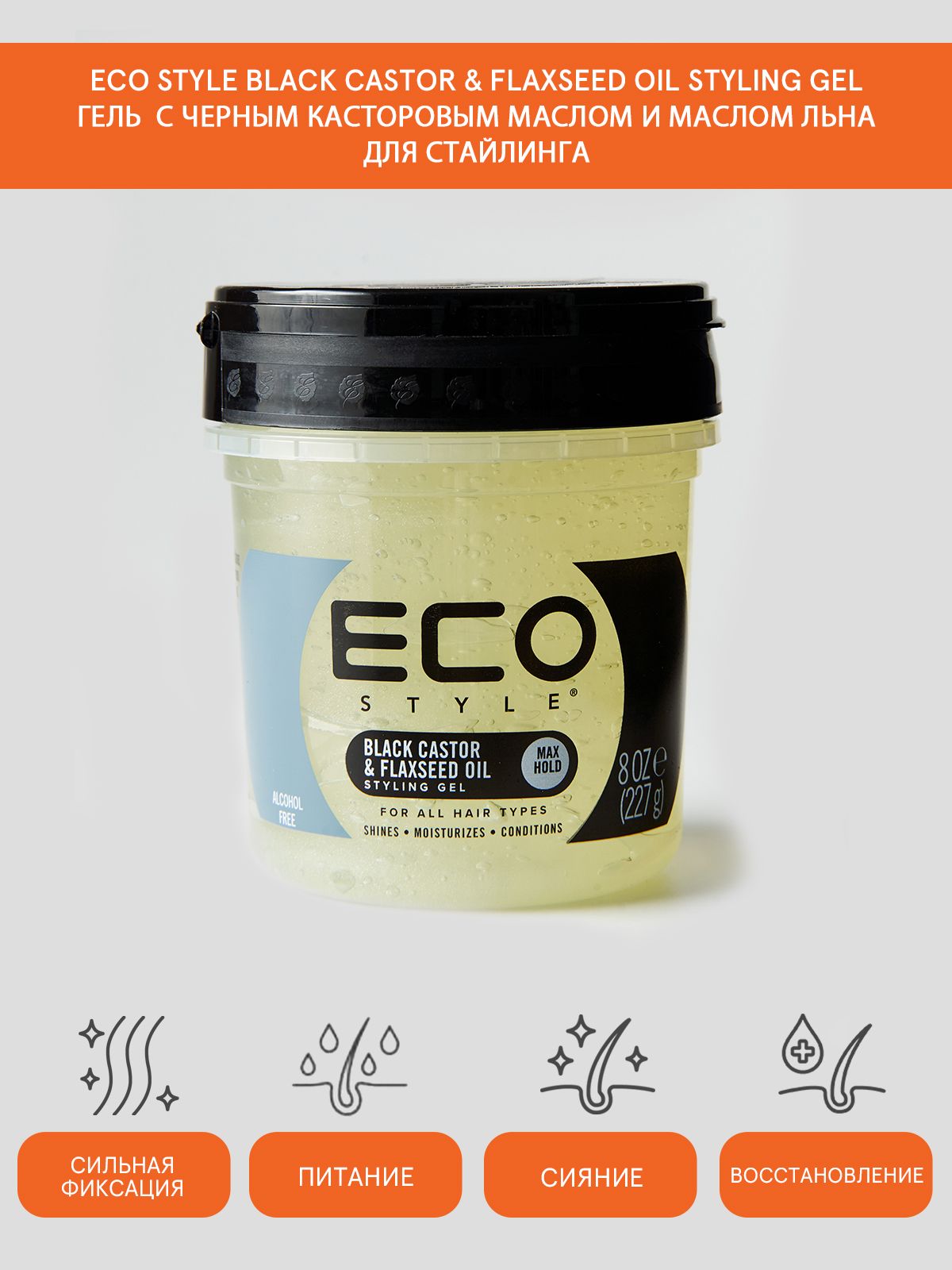 ECOSTYLE Гель для волос, 235 мл