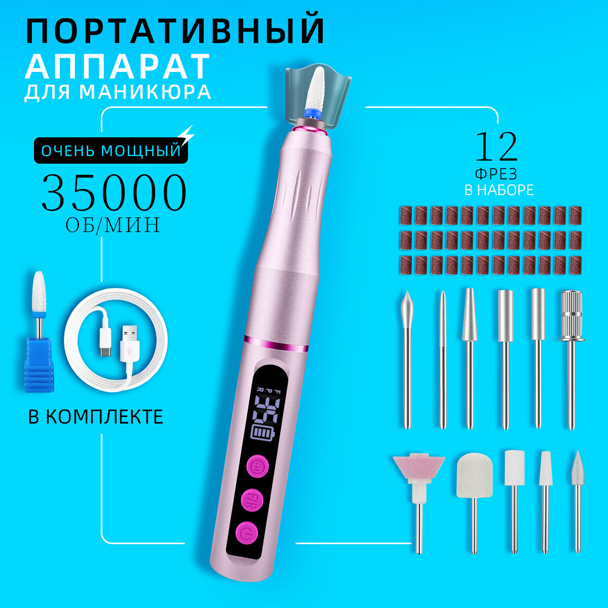 Электрическая машинка для маникюра HX-2606, розовый цвет, 35000 об/мин, полный комплект 12 фрез 36 шлифовальных колец