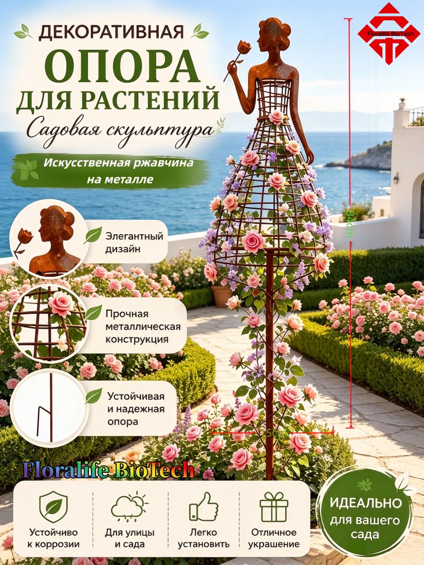 Floralife BioTech Фигурка садовая