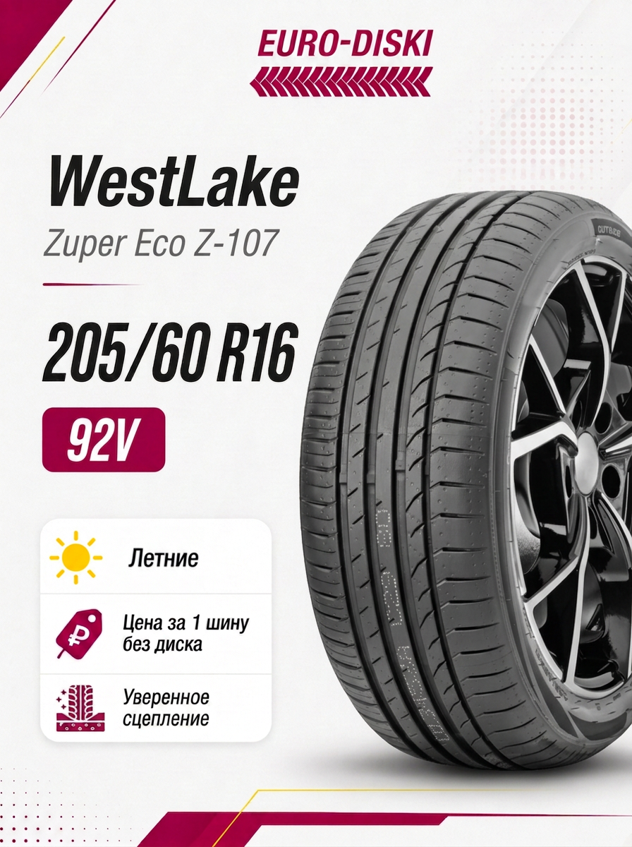 Летние шины 16/205/60 WestLake Zuper Eco Z-107 92V