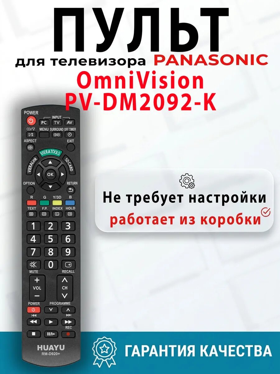 Пульт для телевизора Panasonic OmniVision PV-DM2092-K