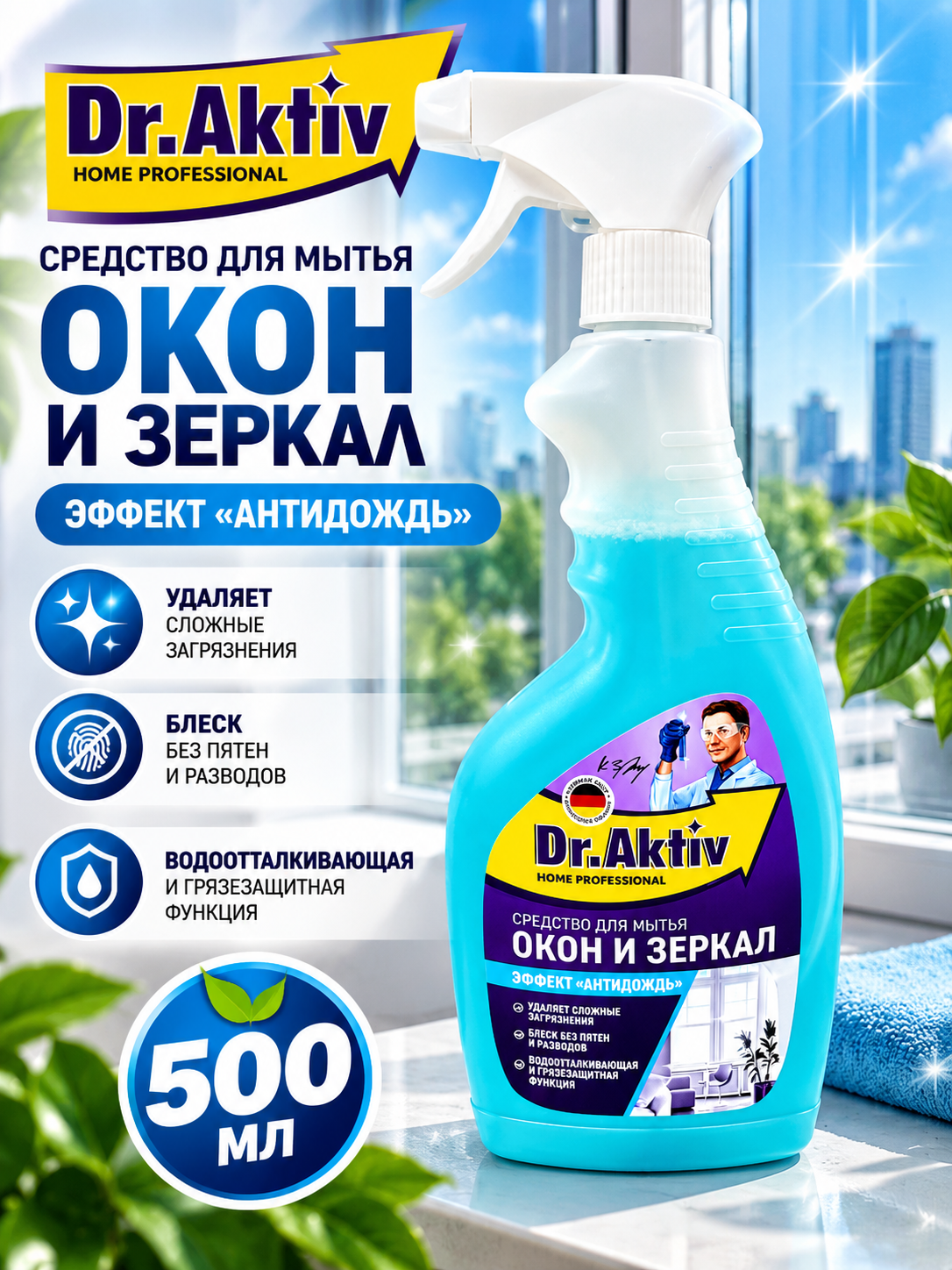 Dr. Activ - Средство для мытья окон и зеркал Антидождь 500 мл