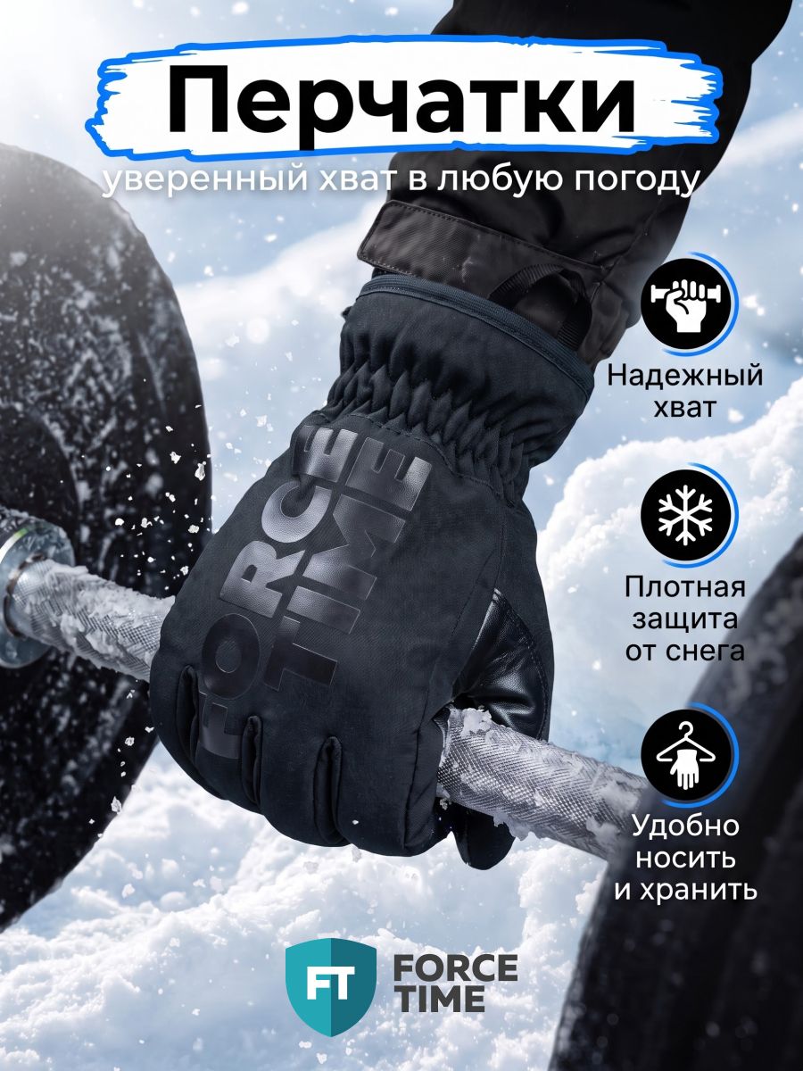 Перчатки ForceTime Осень-зима 2026 для мужчин