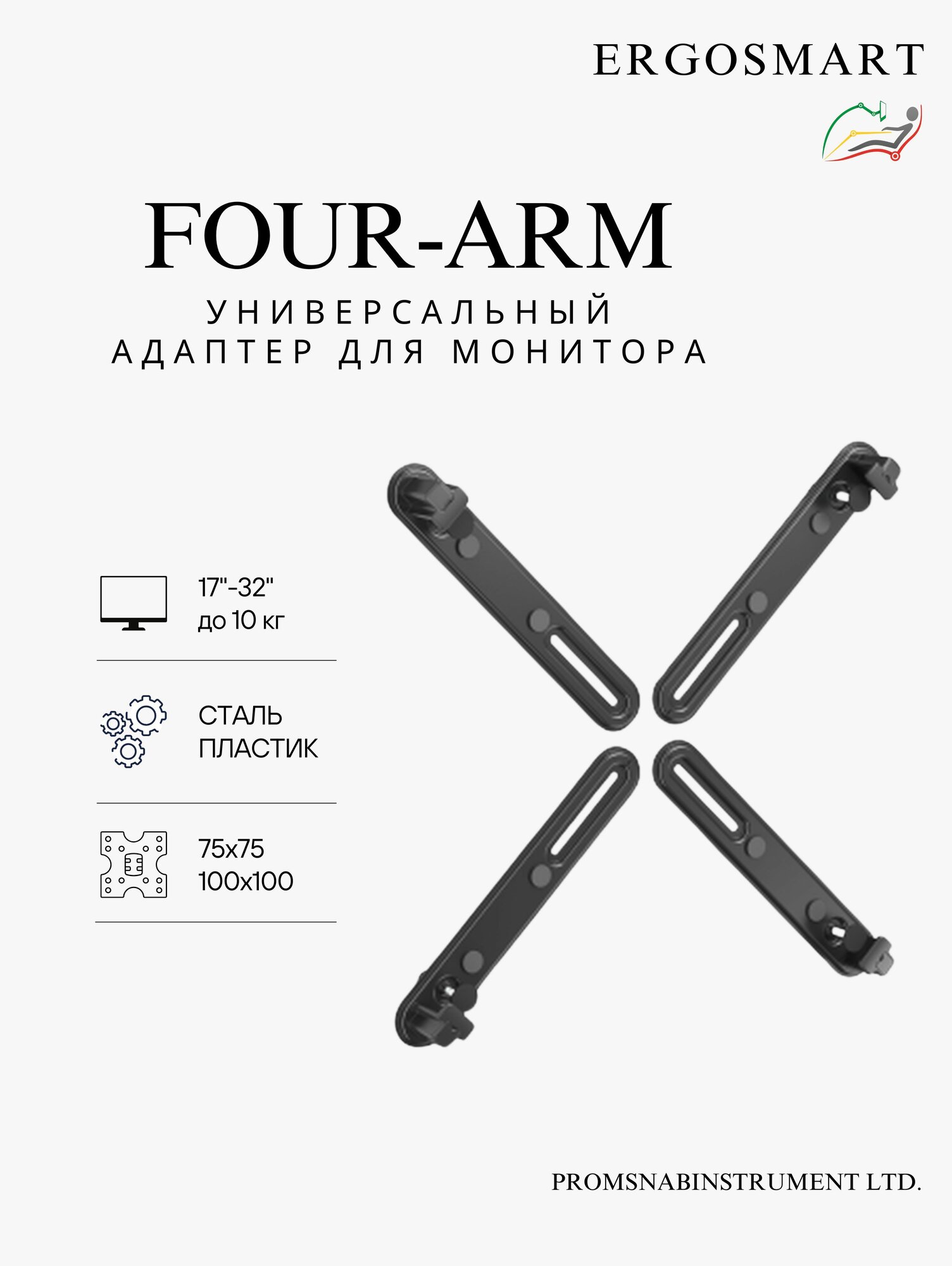 Адаптер-крепление ErgosmartBy Four-Arm для мониторов без крепления VESA 17"-32" до 10 кг, черный