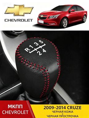 Чехол на рычаг КПП Chevrolet Cruze 2009-2015 Cavalier(MКПП)