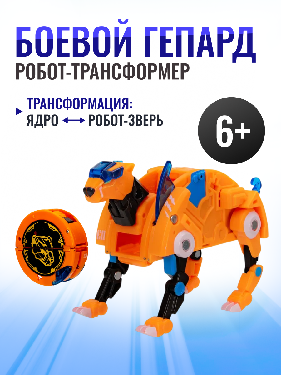 Робот-трансформер Армокор Боевого Гепарда ARMOR RANGERS B005203