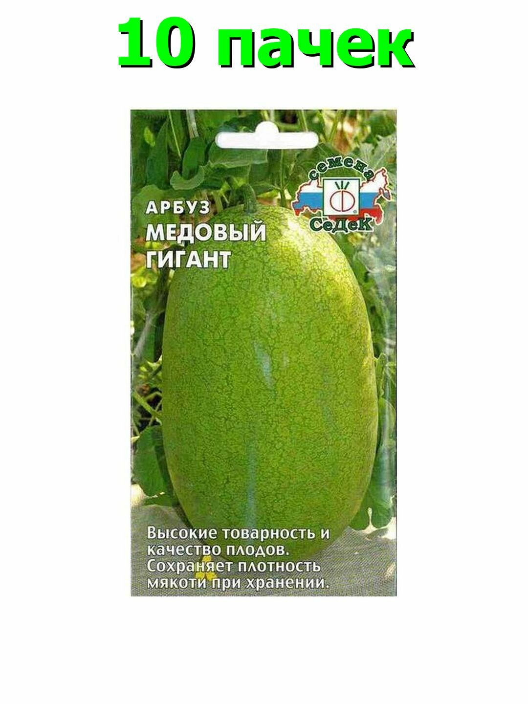 Семена Арбуз Медовый гигант, СеДеК, 1 пачка - 1г семян