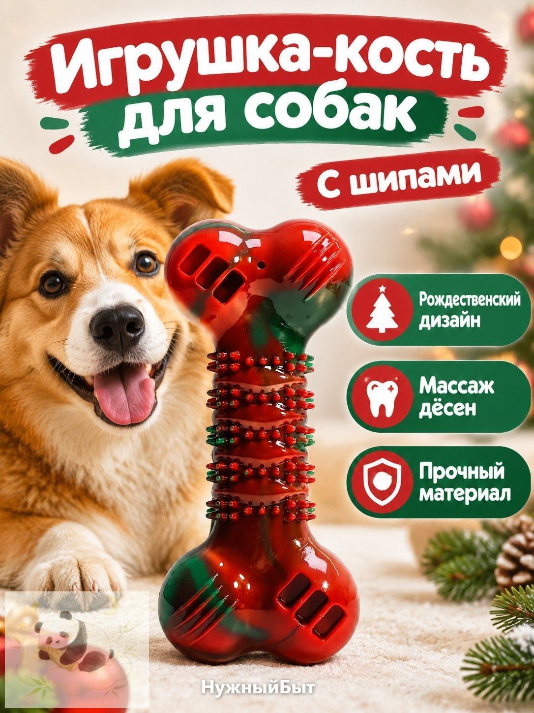Игрушка-жевачка для собак в форме кости, рождественская расцветка: кость с шипами