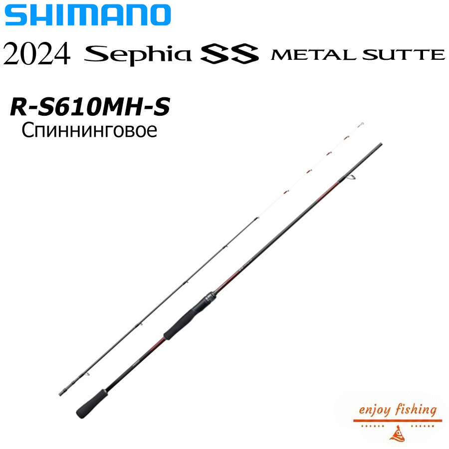 SHIMANO 2024 Sephia SS METAL SUTTE R-S610MH-S Спиннинговое удилище для джиггинга и морской рыбалки, Китай