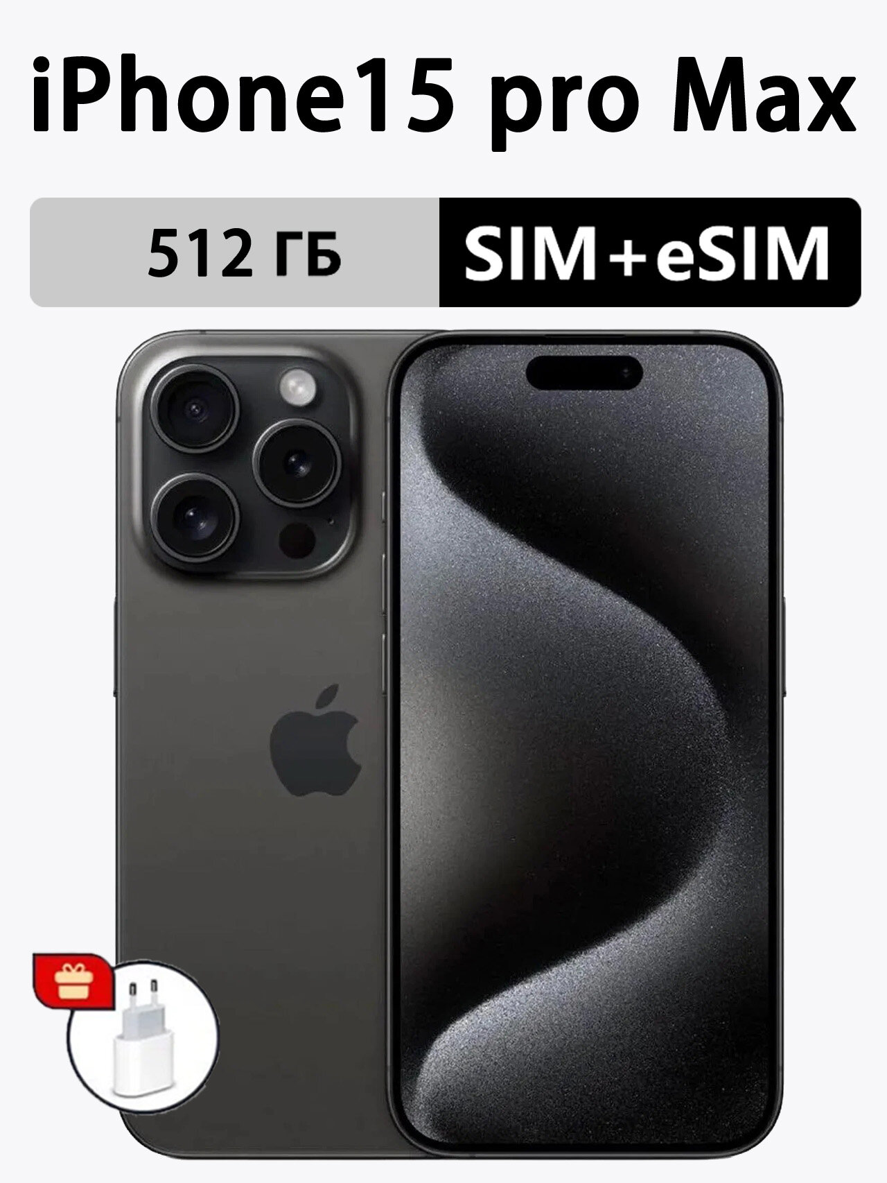 Смартфон Apple iPhone 15 Pro Max 512 Гб, DualSIM, Black Titanium (чёрный титановый)