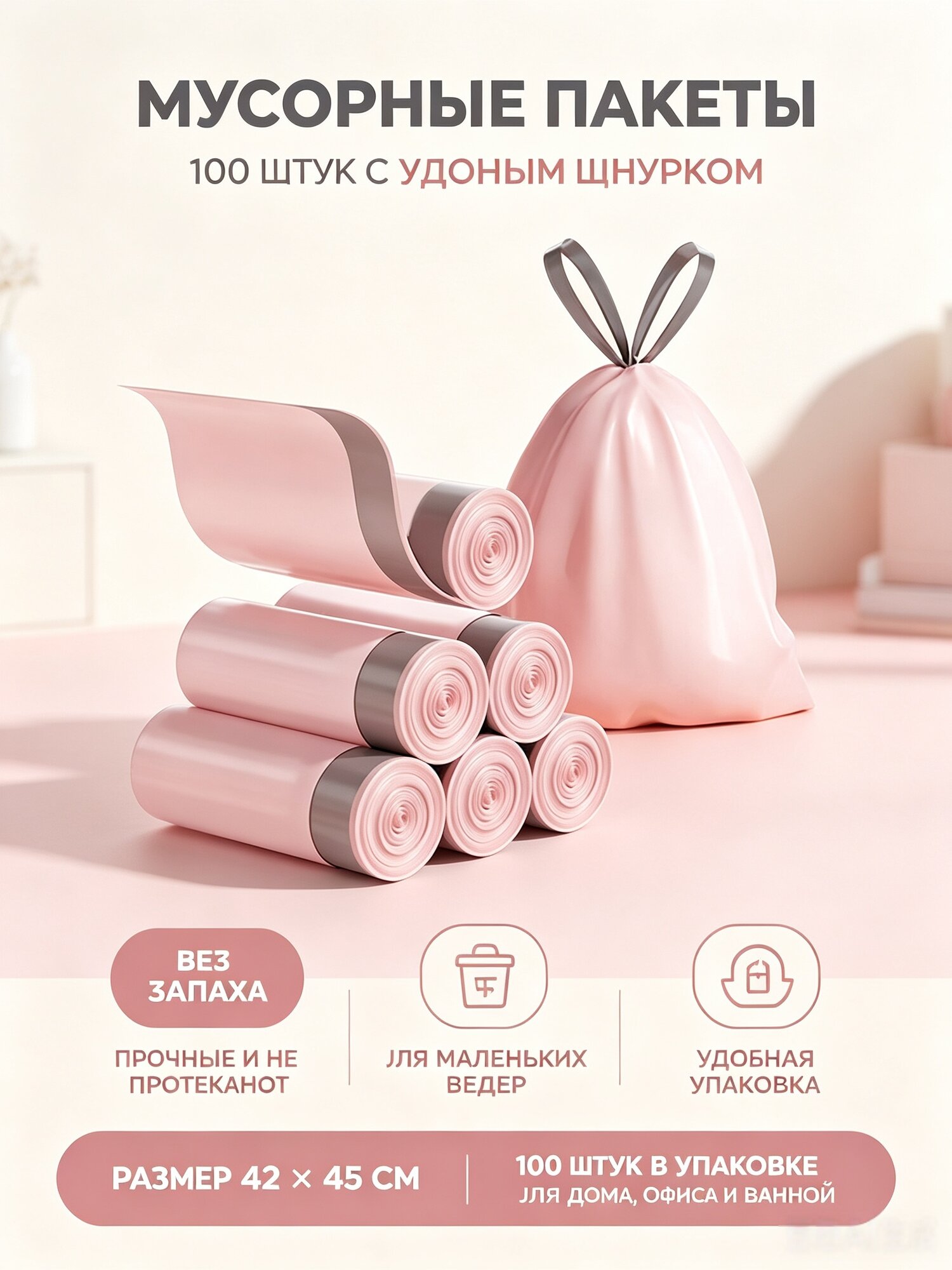 Мешки для мусора плотные сверхпрочные полиэтиленовые мусорные пакеты с завязками ручками 100 шт