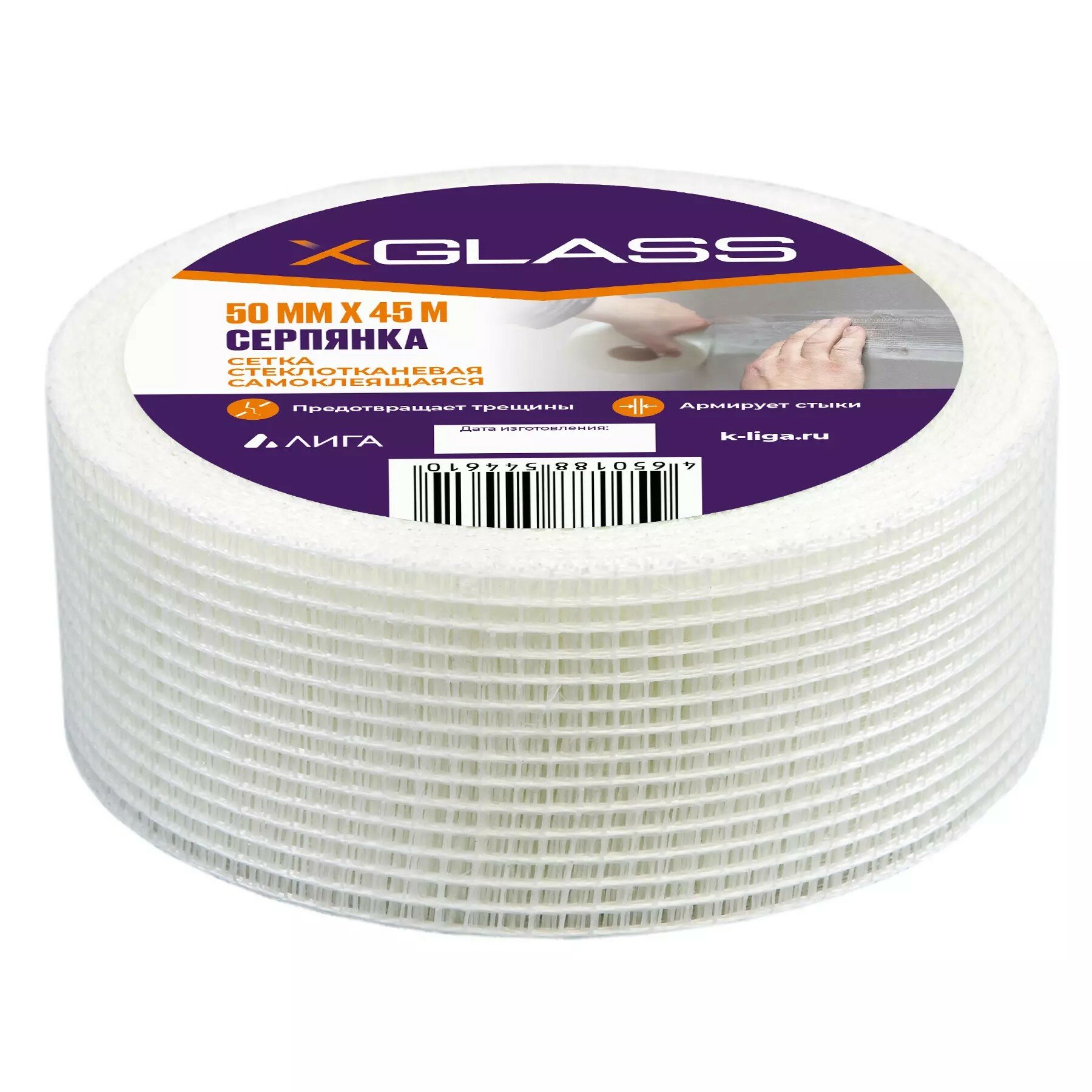 Серпянка самоклеющаяся X-Glass 50 ммх45 м