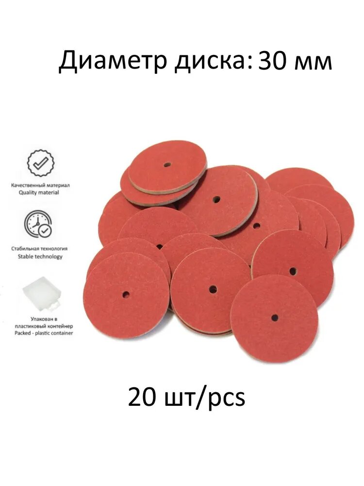 Диск фибра (red fibre) 30 мм КиКТойс для изготовления подвижных суставов игрушек (20 шт)
