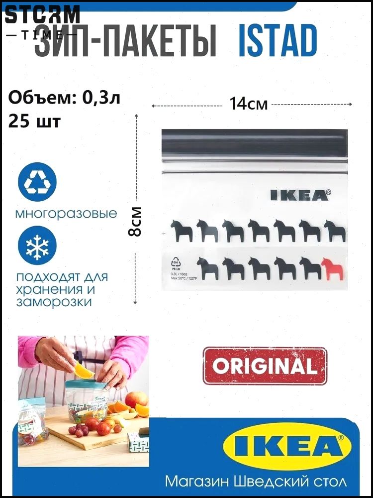IKEA Пакет для продуктов 0,3л-25шт. см, 25 шт-