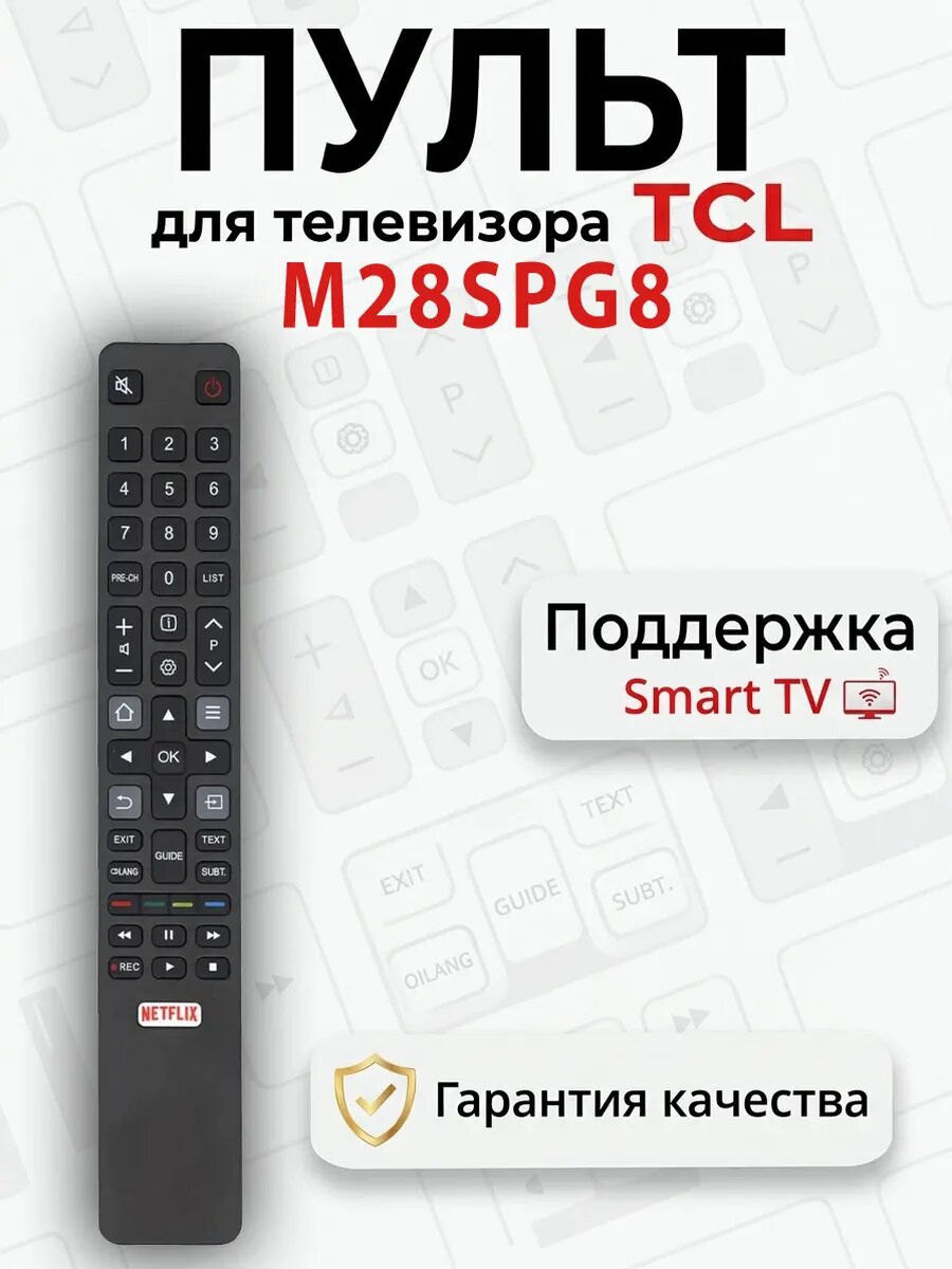 Пульт для телевизора TCL M28SPG8
