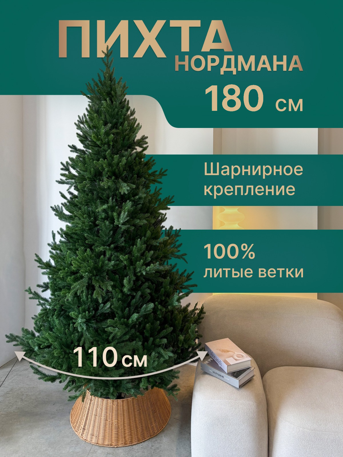 Литая елка 180 см Планета Ёлок "Пихта", искусственная, темно-зеленая