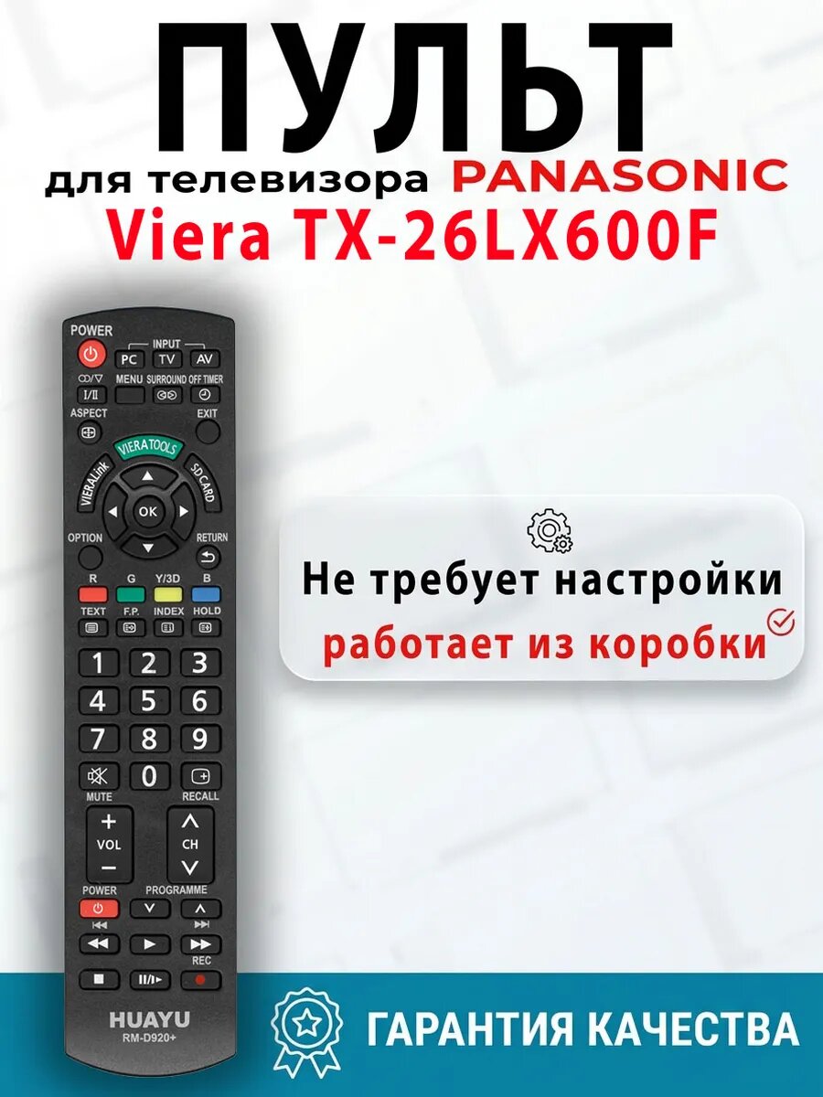 Пульт для телевизора Panasonic Viera TX-26LX600F