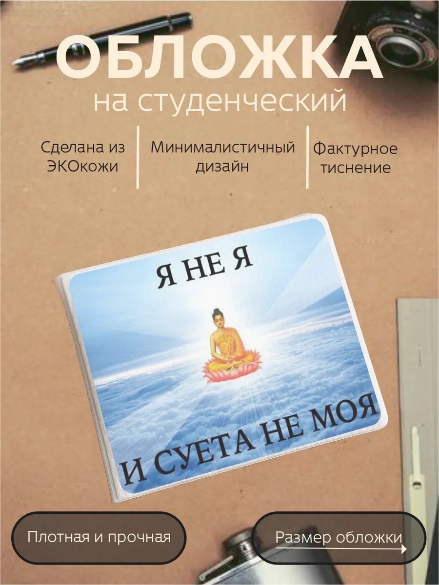 Обложка для студенческого билета
