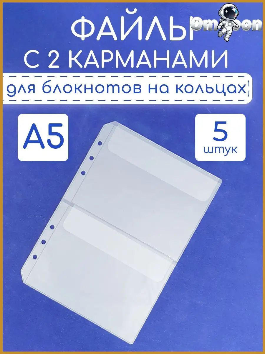 Файл A5 5 шт.