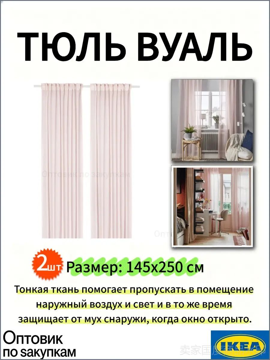 IKEA Тюль на ленте 145x250 см 2 шт розовый