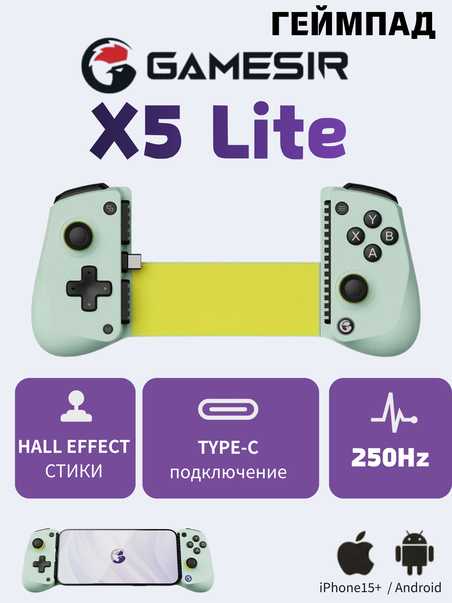 Геймпад GameSir X5 Lite Игровой контроллер Удлиняемый , растягивающийся, для iPhone и Android