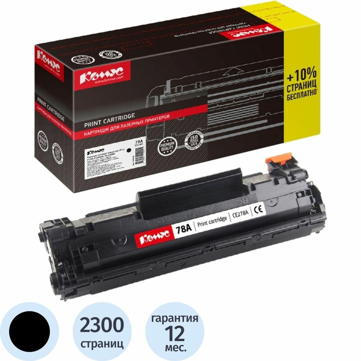 Картридж лазерный Комус 78A CE278A черн для HPP1566/1606DN/M1530 (959748)