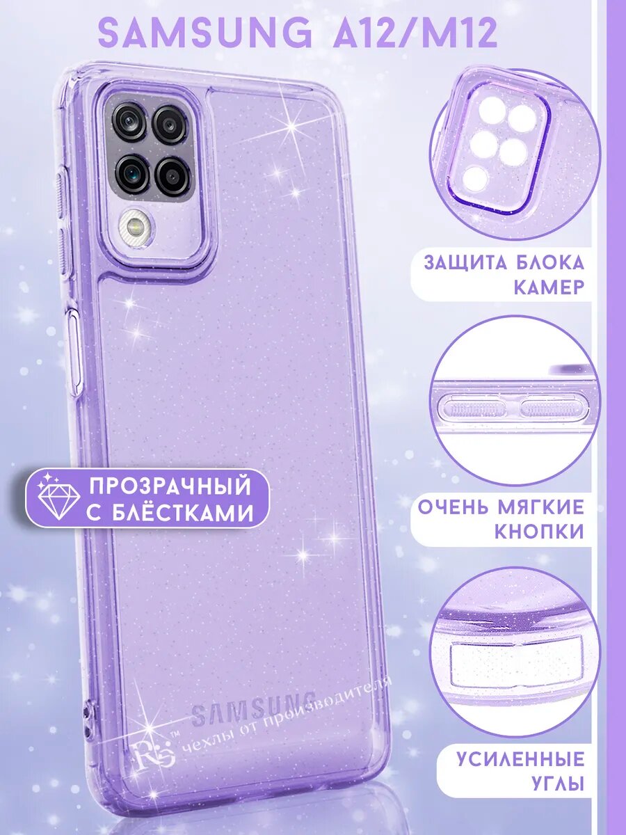 Чехол на Samsung A12, Samsung M12 прозрачный с блёстками